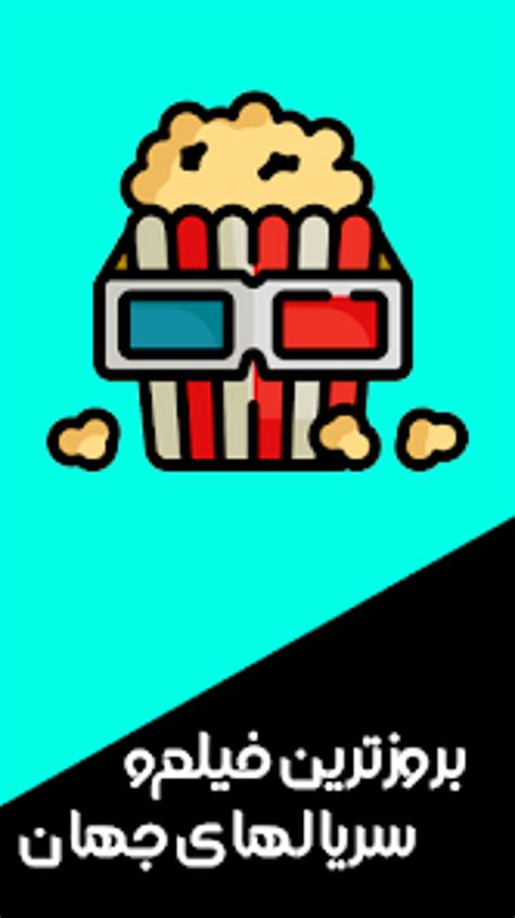 الماس مووی فیلم بدون سانسور For Android Download