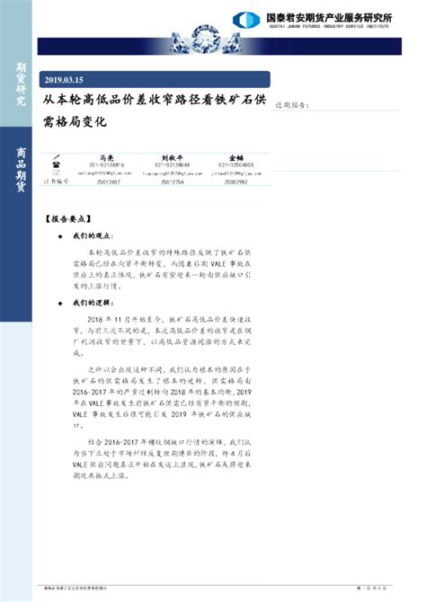 从本轮高低品价差收窄路径看铁矿石供需格局变化