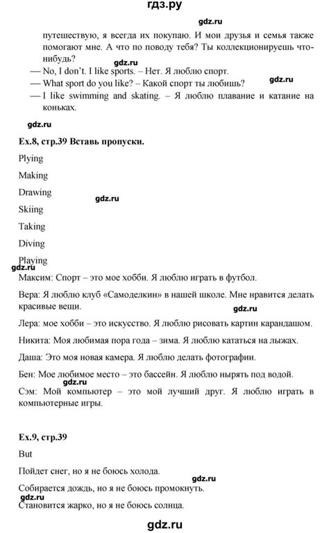 ГДЗ часть 2 страница 39 английский язык 4 класс Forward Вербицкая Эббс