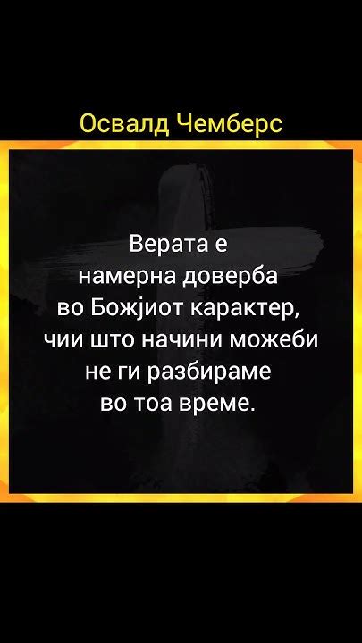 Верата во Бог вера христијанство цитати Youtube