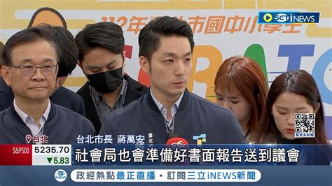 虐童案 臨時會藍杯葛流會 綠白協尋蔣萬安 藍搞集體缺席護航蔣 在野痛批 看到剴剴不心疼 │【台灣要聞】20240323│三立