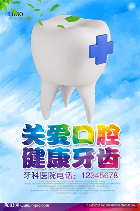 牙齿设计图 海报设计 广告设计 设计图库 昵图网