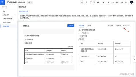 Ocr图文转换器，结构化识别各类文档，精准还原版式信息ocr图文转换器全新上线。结构化识别各类图片、pdf文件，精准还原 掘金