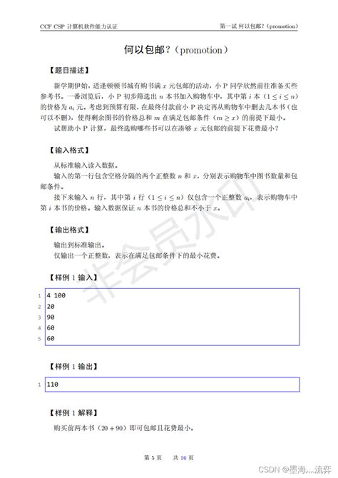第27次ccf csp计算机软件能力认证（2022 09 18） ccf计算机软件能力认证 csdn博客
