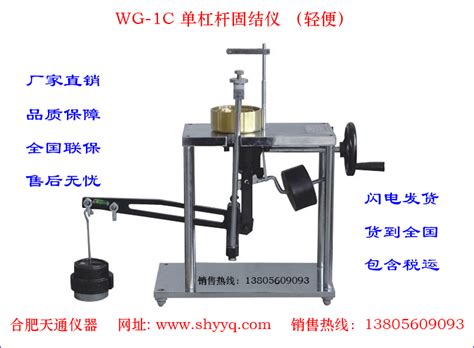 WG 1C单杠杆固结仪轻便 合肥市天通试验检测仪器公司欢迎您