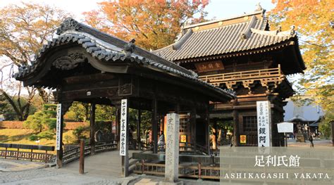 足利氏館足利氏宅跡の歴史や見どころなどを紹介しています 戦国時代を巡る旅