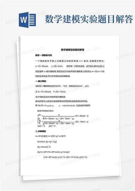 数学建模实验题目解答word模板下载编号qkaapeok熊猫办公