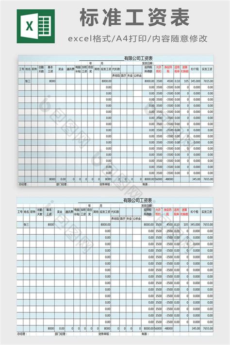 标准工资表excel模板下载 包图网