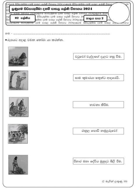 පුංචි ඉස්කෝලේ 2 ශ්‍රේණිය වාර පරීක්ෂණය 2024 ලිඛිත සහ Facebook
