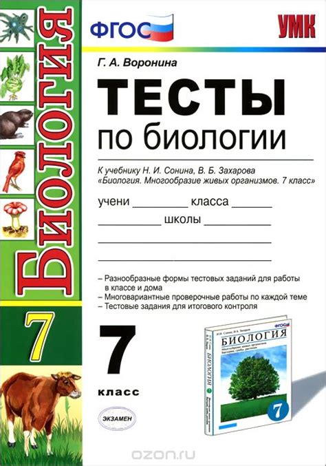 ГДЗ 7 класс Биология Рабочая тетрадь Латюшин Ламехова