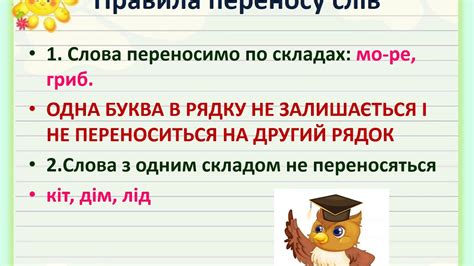 Навчання грамоти 1 клас Склад Перенос слів із рядка в рядок по складах Youtube