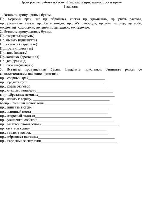 Проверочная работа по русскому языку для 6 класса по теме Приставки пре и при Область