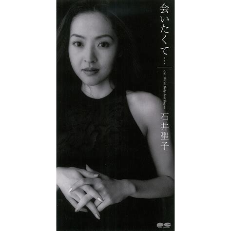 Apple Music 上石井圣子的专辑会いたくて Single