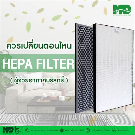 💚ทำความรู้จักกับ Hepa Filter ตัวช่วยในการสร้างอากาศบริสุทธิ์ที่บ้าน💚 มีหลายคนสงสัยว่าแผ่นกรอง