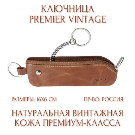 Ключница карманная Premier кожаная - купить с доставкой по выгодным ...