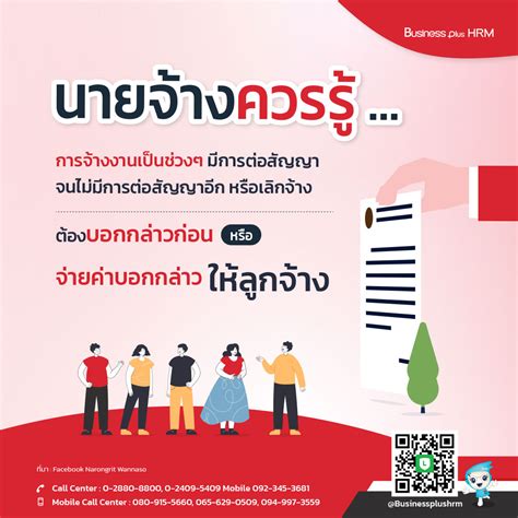 นายจ้างควรรู้ การจ้างงานเป็นช่วงๆ มีการต่อสัญญา จนไม่มีการต่อสัญญาอีก หรือเลิกจ้าง