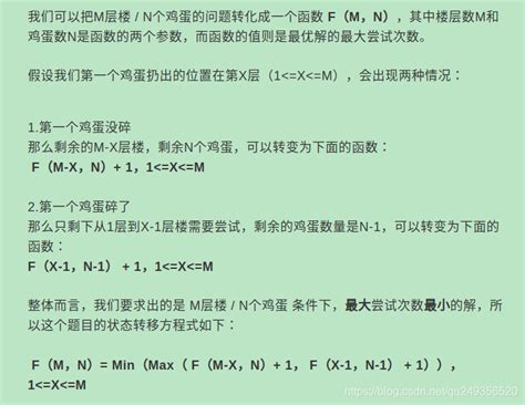扔鸡蛋问题(四种解法) Csdn博客 扔鸡蛋问题(四种解法) Csdn博客