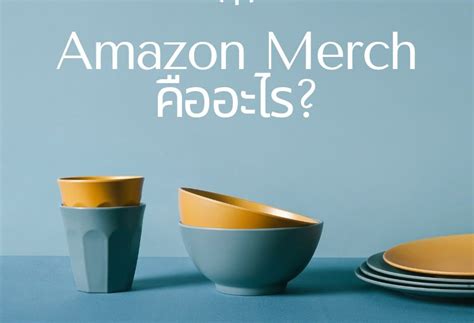 Amazon Merch On Demand คืออะไร Bear On Top หมีเสเพล