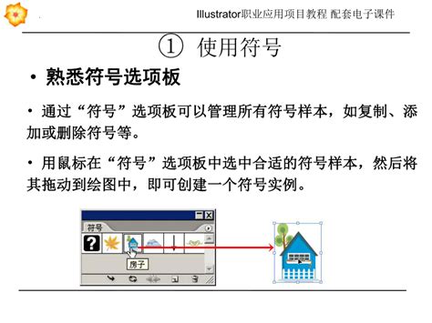 工信版（中职）illustrator职业应用项目教程8教学课件 共17张ppt 21世纪教育网 二一教育
