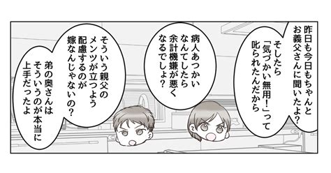 ＜旦那ダメ出し＞「自分の親なのに」「長男なのに」娘の逆襲！9割お母さんの味方だね【第3話まんが】 ママスタセレクト