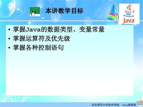 java开发基础教程 word文档在线阅读与下载 无忧文档