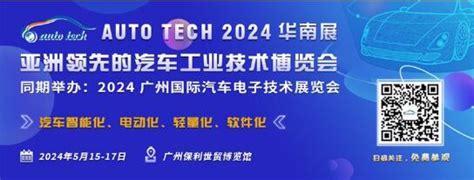 美国 Littelfuse 参加 Auto Tech 2024 华南新能源汽车功率半导体展 数控机床市场网