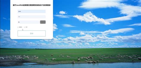计算机毕业设计java基于javaweb的房屋交易管理系统的设计与实现 基于javaweb的房产交易管理平台的开发与实现 Javaweb环境下房屋买卖管理系统的设计与构建 Csdn博客