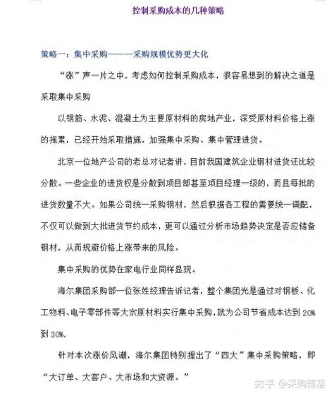 采购成本控制是讲究策略的，控制采购成本的这几种策略，你都会吗 知乎