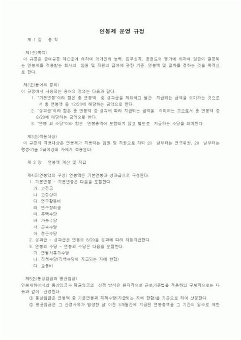 회사규정연봉제 운영 규정