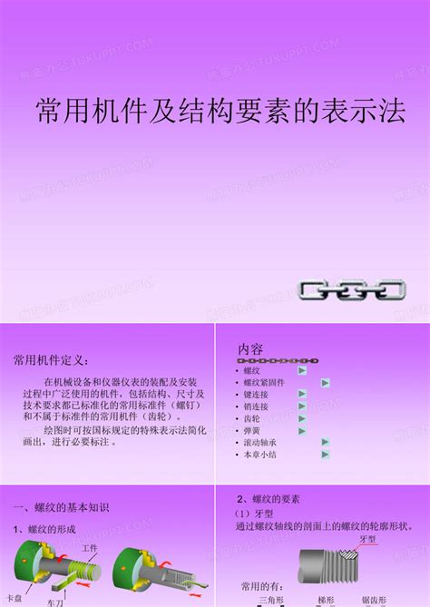 螺纹紧固件及连接件画法 螺栓连接螺栓连接螺栓连接螺栓连接螺栓连接螺栓连接螺栓连接螺栓连接螺栓连接螺栓PPT模板下载 编号lbngeneb 熊猫办公