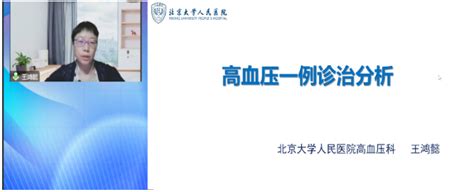 专家学者共赴盛会聚焦高血压的个性化诊疗及病例分享 MedSci cn