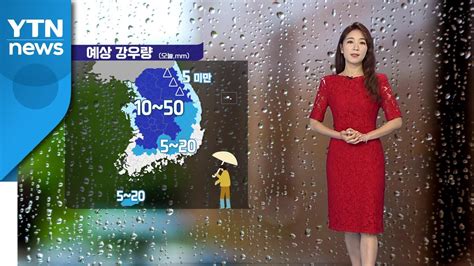 날씨 주말 우산 챙기세요종일 비 오락가락 Ytn Youtube