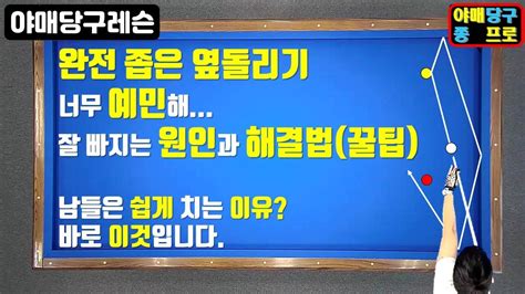 90화 완전 좁은 옆돌리기 나만 질질 새는 이유는 무엇일까 Youtube