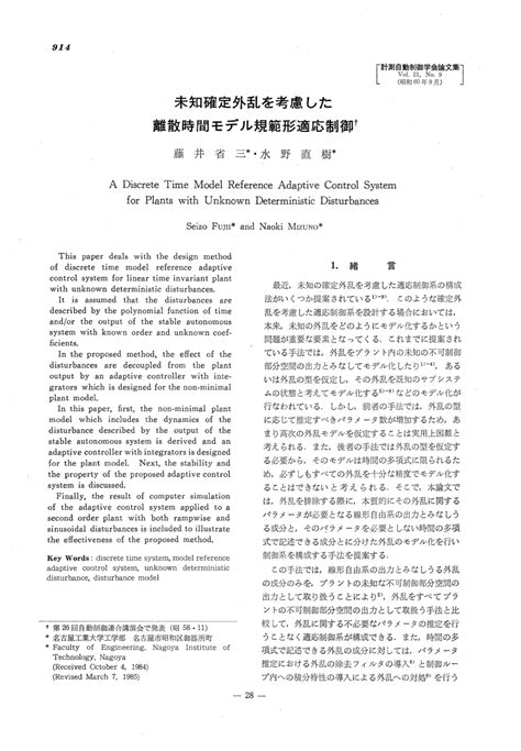 Pdf A Discrete Time Model Reference Adaptive Control System For