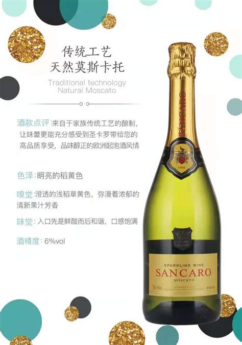 圣卡罗 圣卡罗起泡酒 伤感说说吧
