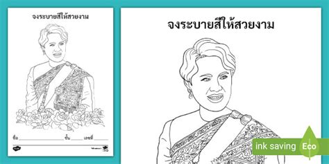 ระบายสีวันแม่แห่งชาติ