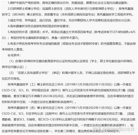 考博经验考博究竟需要满足什么条件 知乎