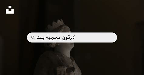 بنت محجبة كرتون Pictures Download Free Images On Unsplash