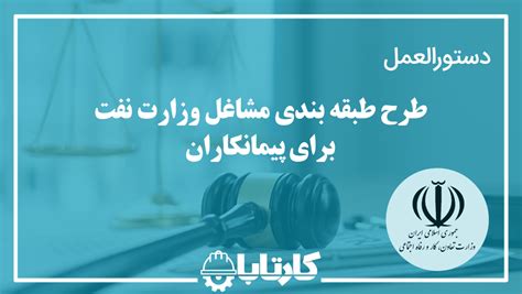 قوانین طرح طبقه بندی مشاغل و گروه های بیست گانه کارتابان