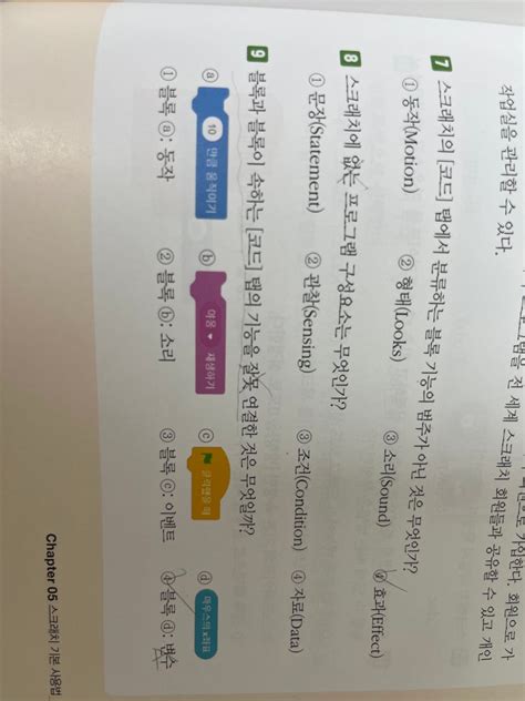 스크래치로 배우는 컴퓨팅 사고 챕터5 연습문제8번 지식in