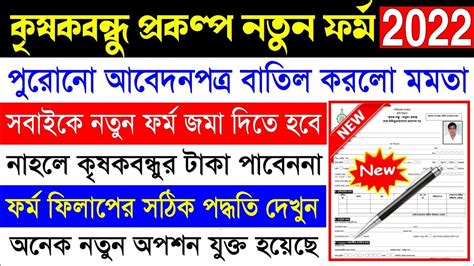 Krishak Bandhu Form Fill Up Online Krishak Bandhu Form Fill Up 2022