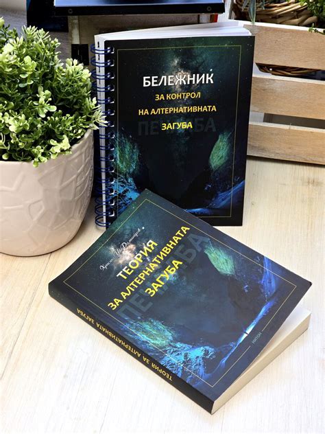 ТЕОРИЯ ЗА АЛТЕРНАТИВНАТА ЗАГУБА