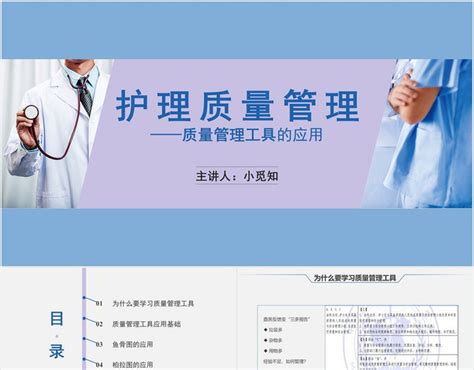蓝色简约风护理质量管理护理质量管理ppt模板 包站长