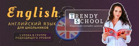 Онлайн школа английского языка Trendy School ВКонтакте