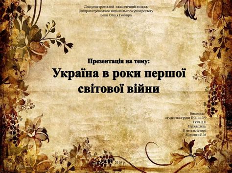 Україна в роки Першої світової війни презентация онлайн