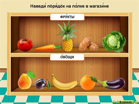 Интерактивная игра «Фрукты овощи презентация онлайн