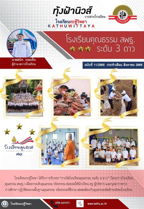🔵🔴 โรงเรียนกะทู้วิทยา ได้รับการรับรอง โรงเรียนกะทู้วิทยา