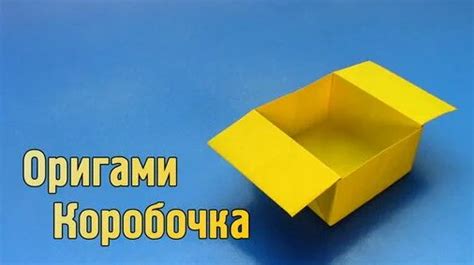 Как сделать Коробочку из бумаги своими руками Оригами Коробка без клея из одного листа