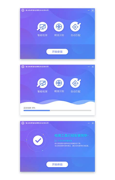 软件安装和引导页面