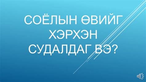 үсэг бичгийн үүсэл гарал Ppt